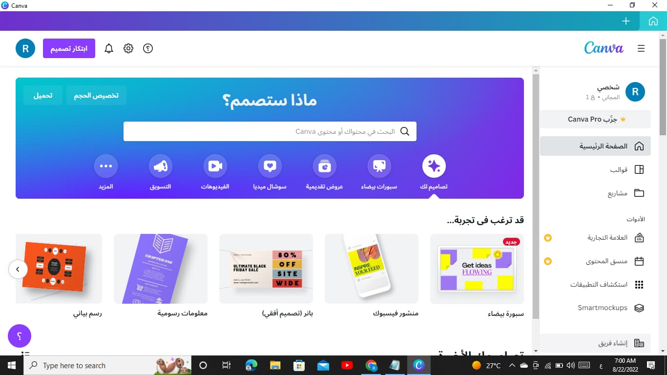 شرح برنامج canva | أداة سحرية لتصميم كل شيء - فدني | Fedniy